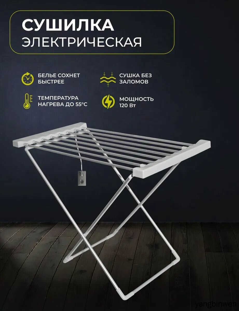 Сушилка для белья электрическая напольная VDD (с видео обзором)