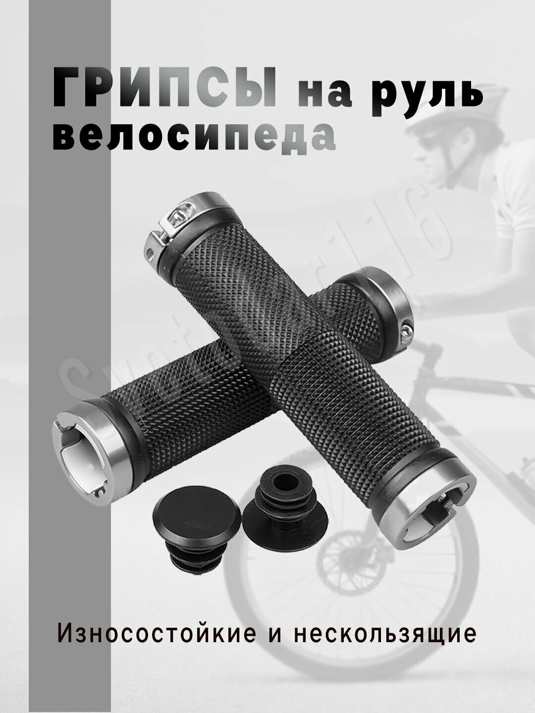 Грипсы на руль велосипеда, самоката / грипсы велосипедные 132 мм, чёрный, серебристый