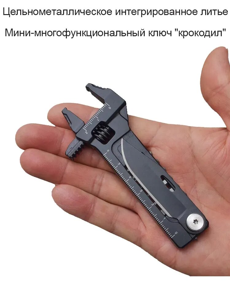 Мини-многофункциональный ключ "крокодил"