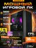 Игровой компьютер 8