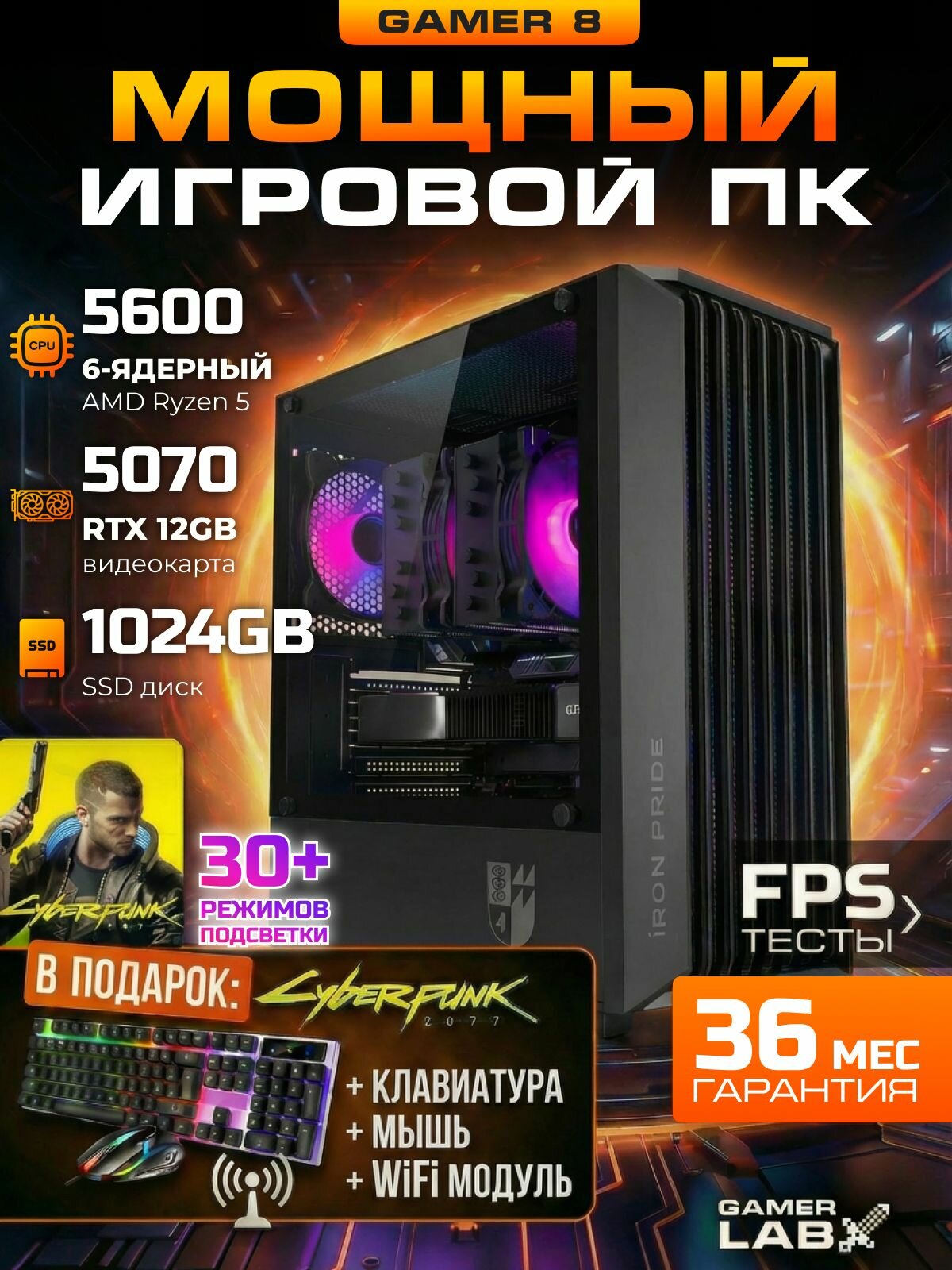 Игровой компьютер 8