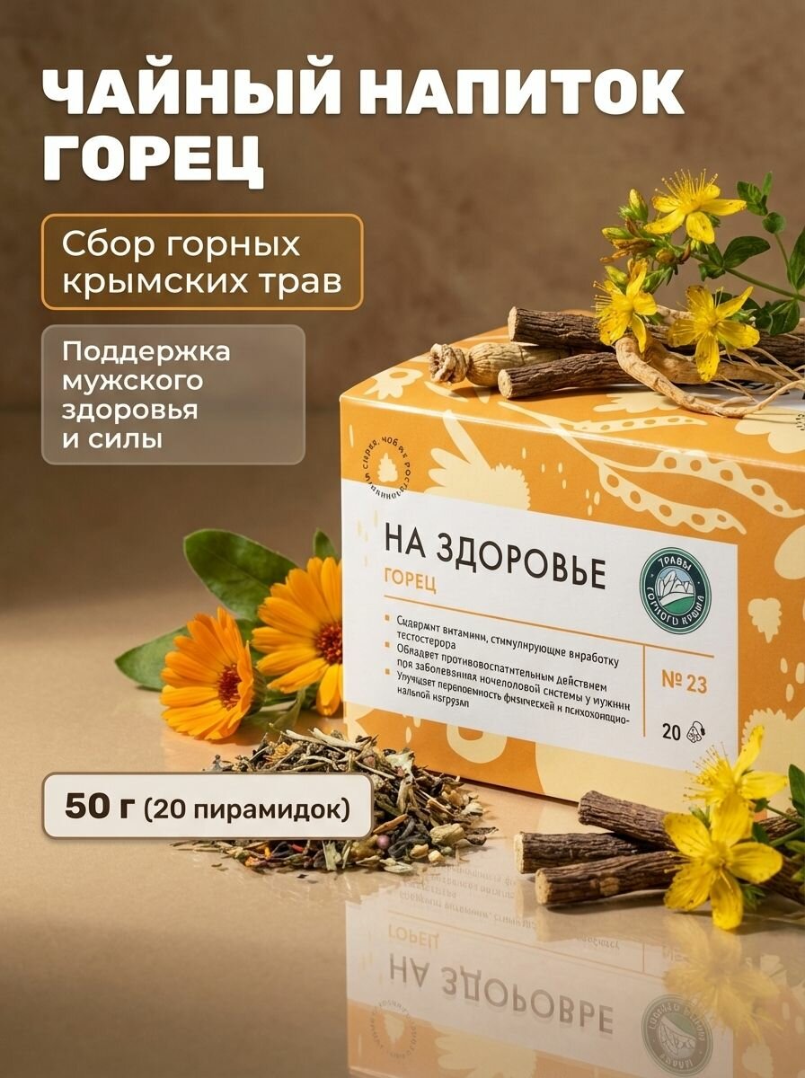 Чайный напиток На Здоровье Горец №23 для мужской силы и потенции, 50 гр (20 пирамидок)
