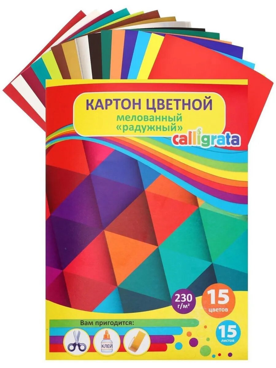 Цветной картон мелованный А4 15 цветов