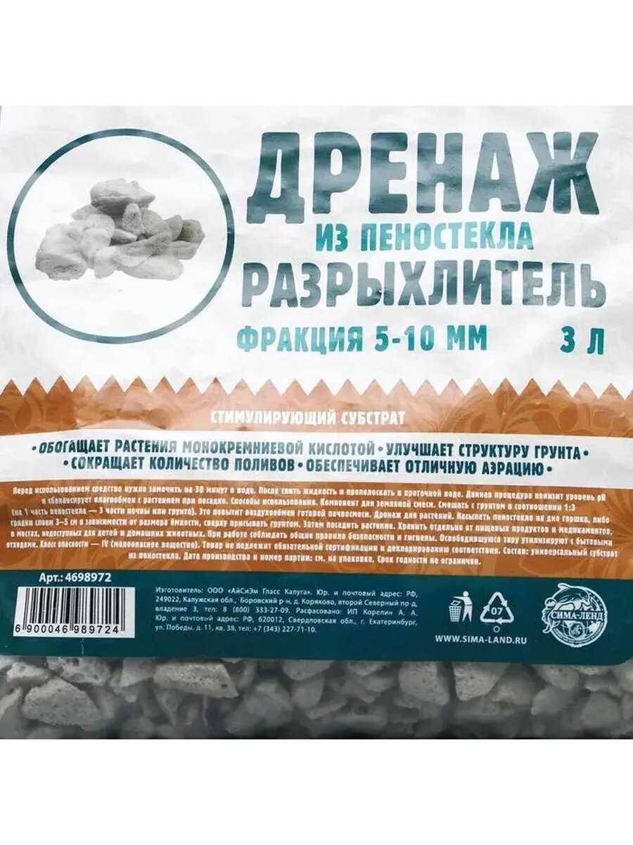 Экологический дренаж для растений из пеностекла
