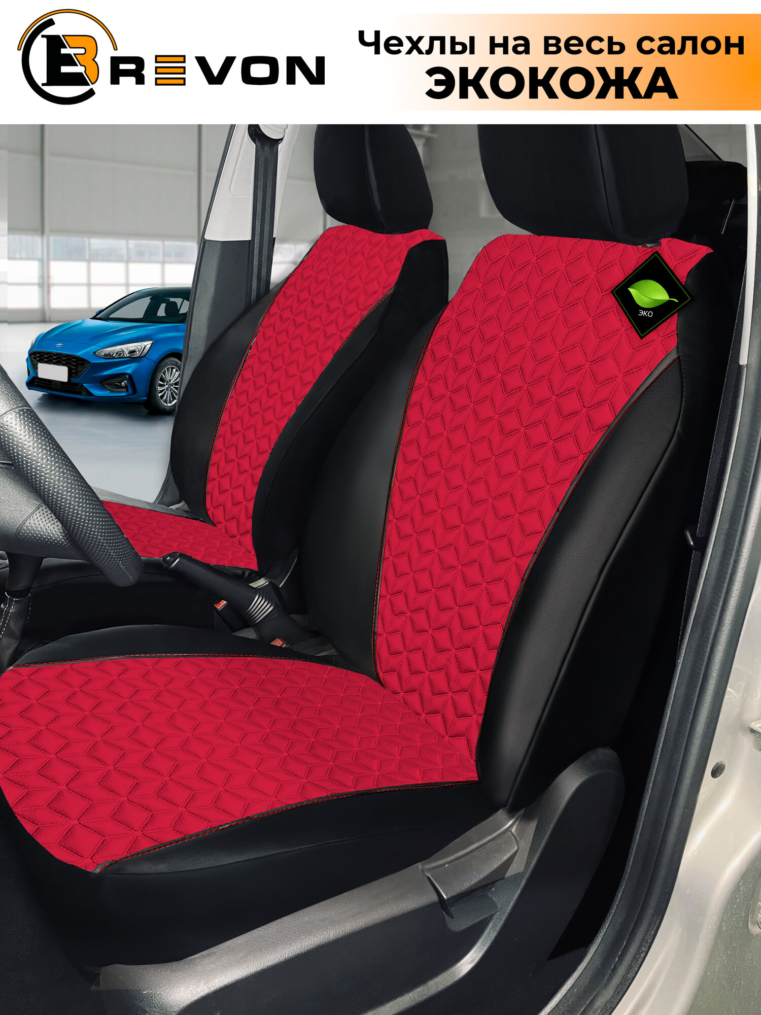 Универсальные автомобильные чехлы на весь салон из экокожи ORION