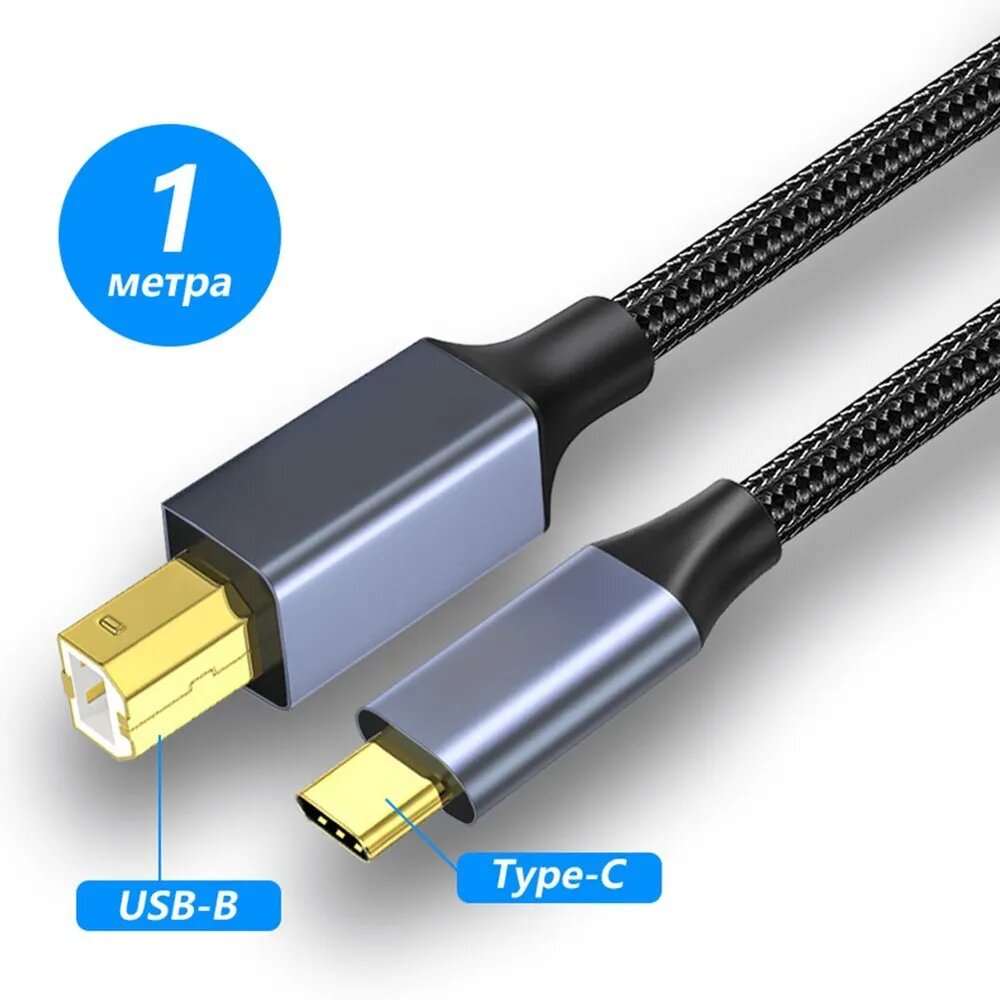 Кабель для компьютерной периферии USB Type-C/USB 2.0 Type-B, 1 м, черно-серый