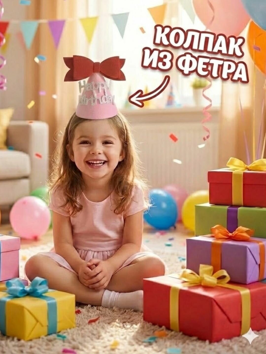 Набор праздничных колпаков, фетровые, для фотосессий и гостей, 4 шт