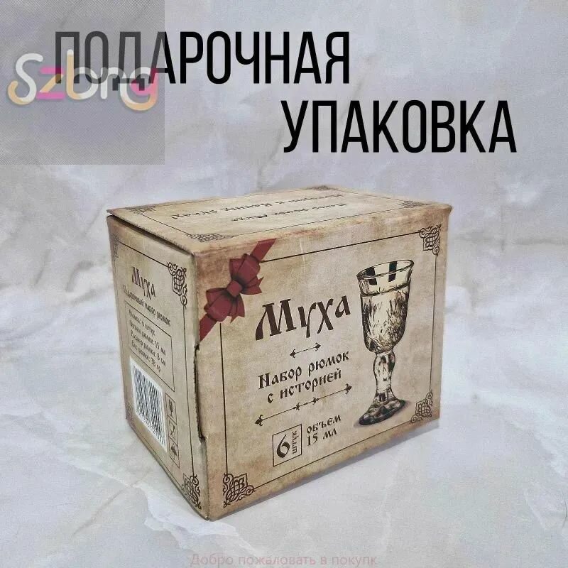 Рюмка, 15 мл, 6 шт — фото 1
