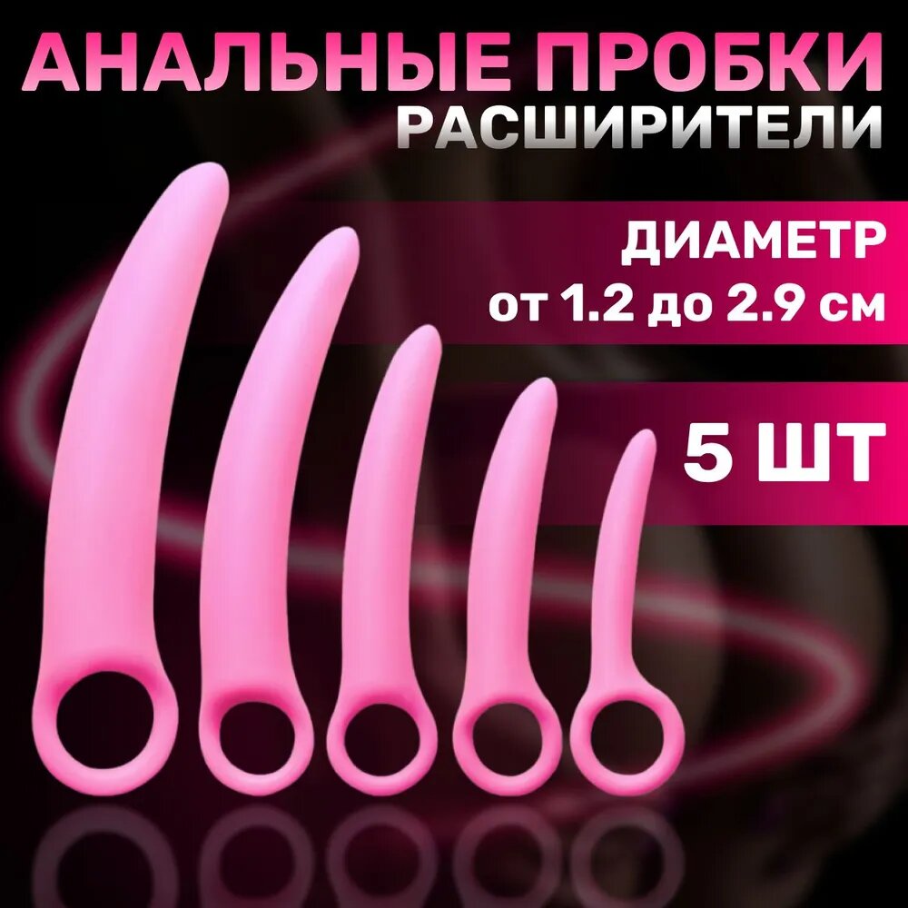 Набор вагинально-анальных пробок расширителей, от вагинизма, анальная пробка, разные размеры, медицинский силикон, 5 штук в комплекте, UnBish
