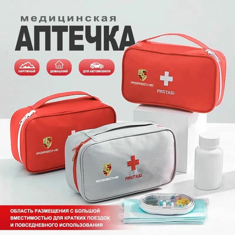 Автомобильная аптечка для Porsche