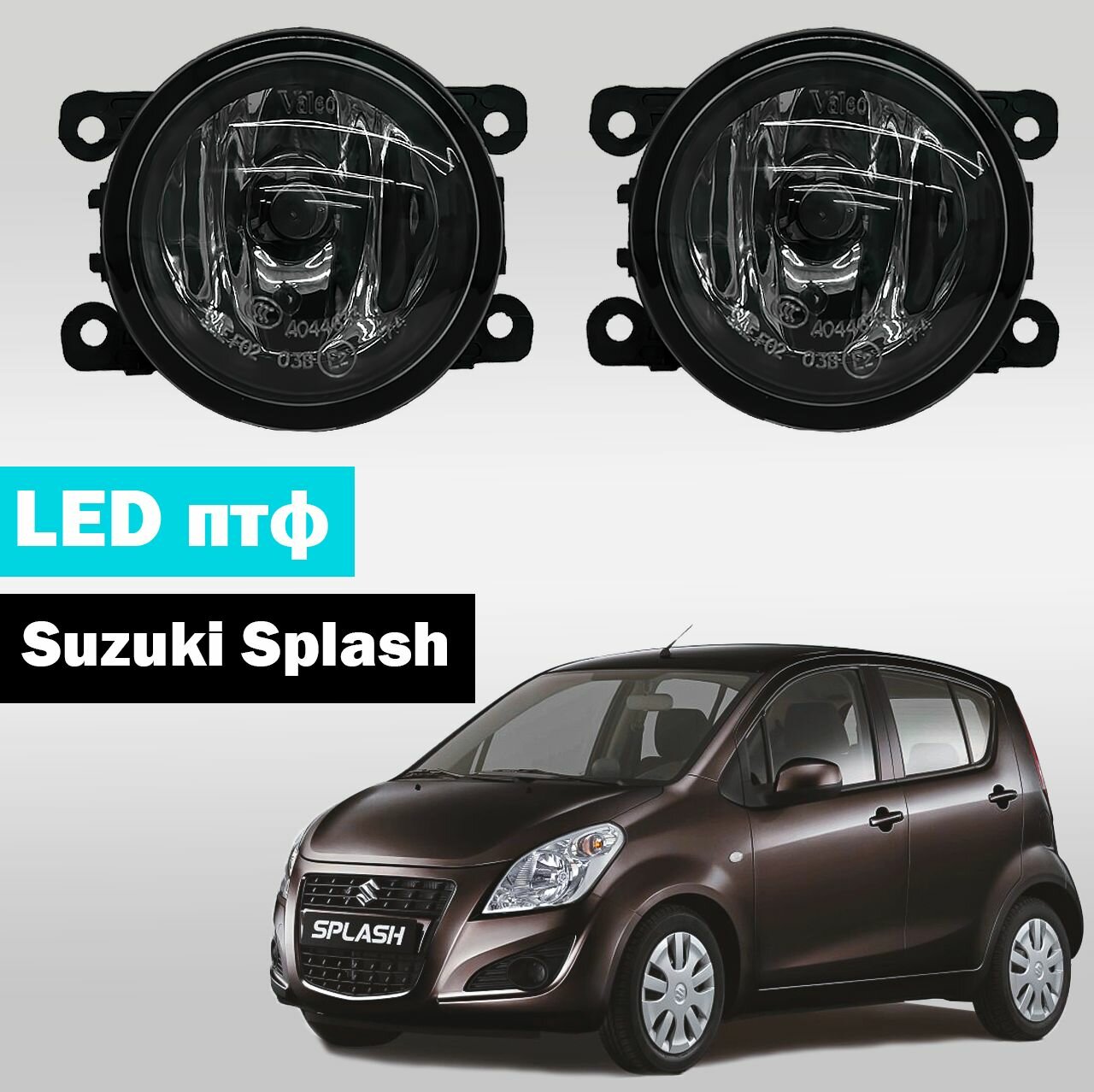 Противотуманные фары Suzuki Splash 2008-2015 Valeo лампы 55W