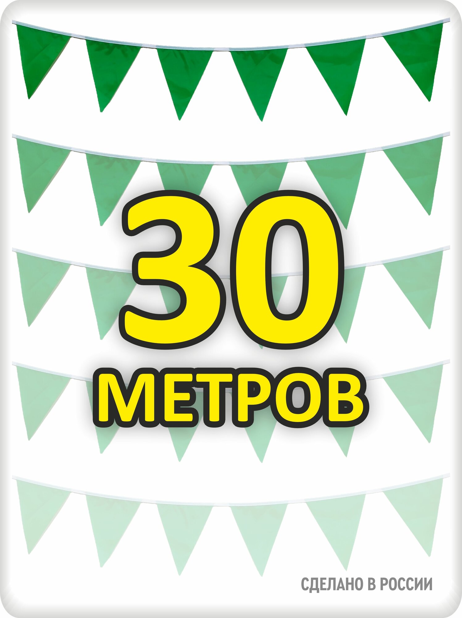 Гирлянда из флажков зеленая на Рамадан 30м большие флажки 20*25см