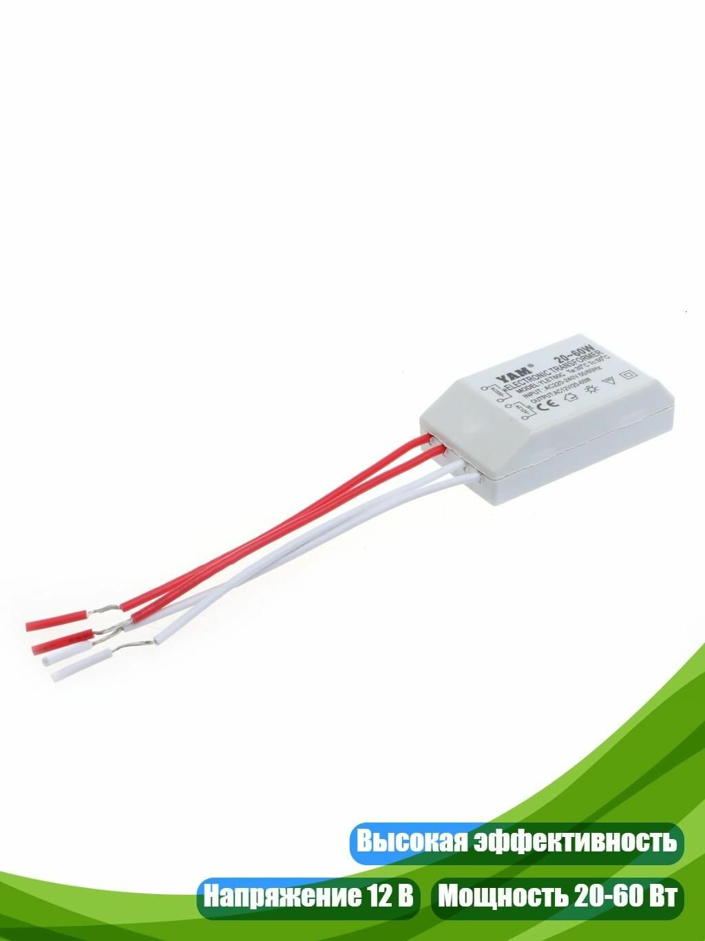 Трансформатор 40 Вт, 12 В для галогеновых и светодиодных ламп, Белый