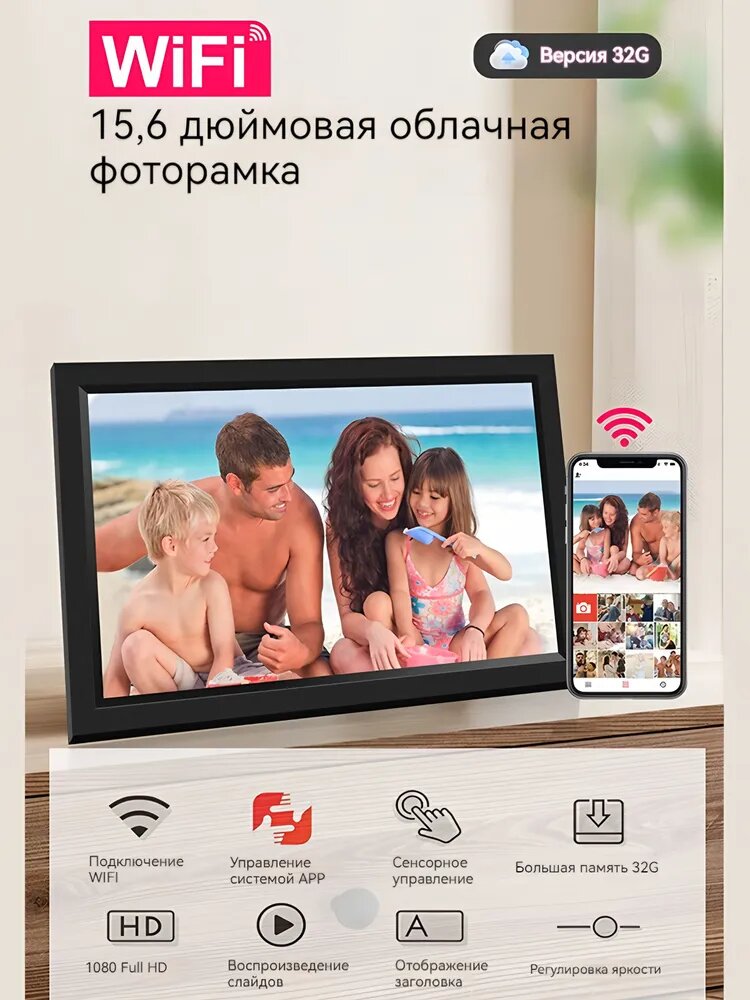 Умная цифровая фоторамка, электронная, cенсорный экран Touch Screen Smart WI-FI, экран 15.6 дюйм, работает по ВАЙ-ФАЙ, 1920x1080 пикселей