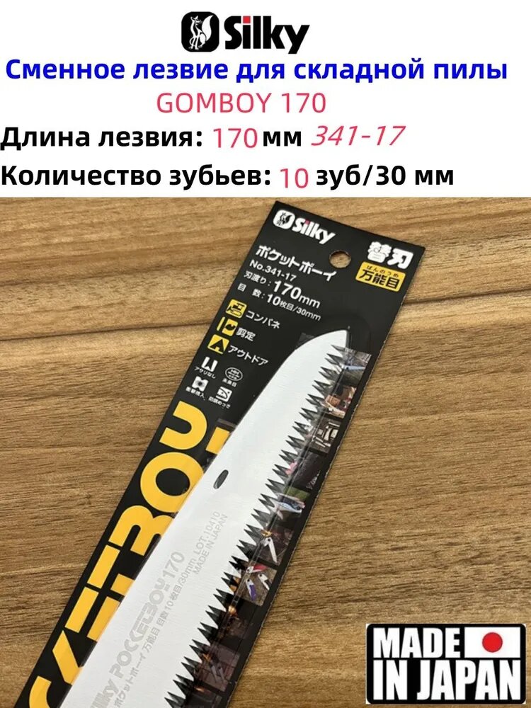 Silky Пила туристическая, длина лезвия: 17 см