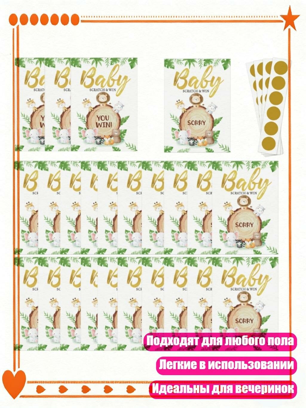 24 шт. карточки для лотереи на детский душ