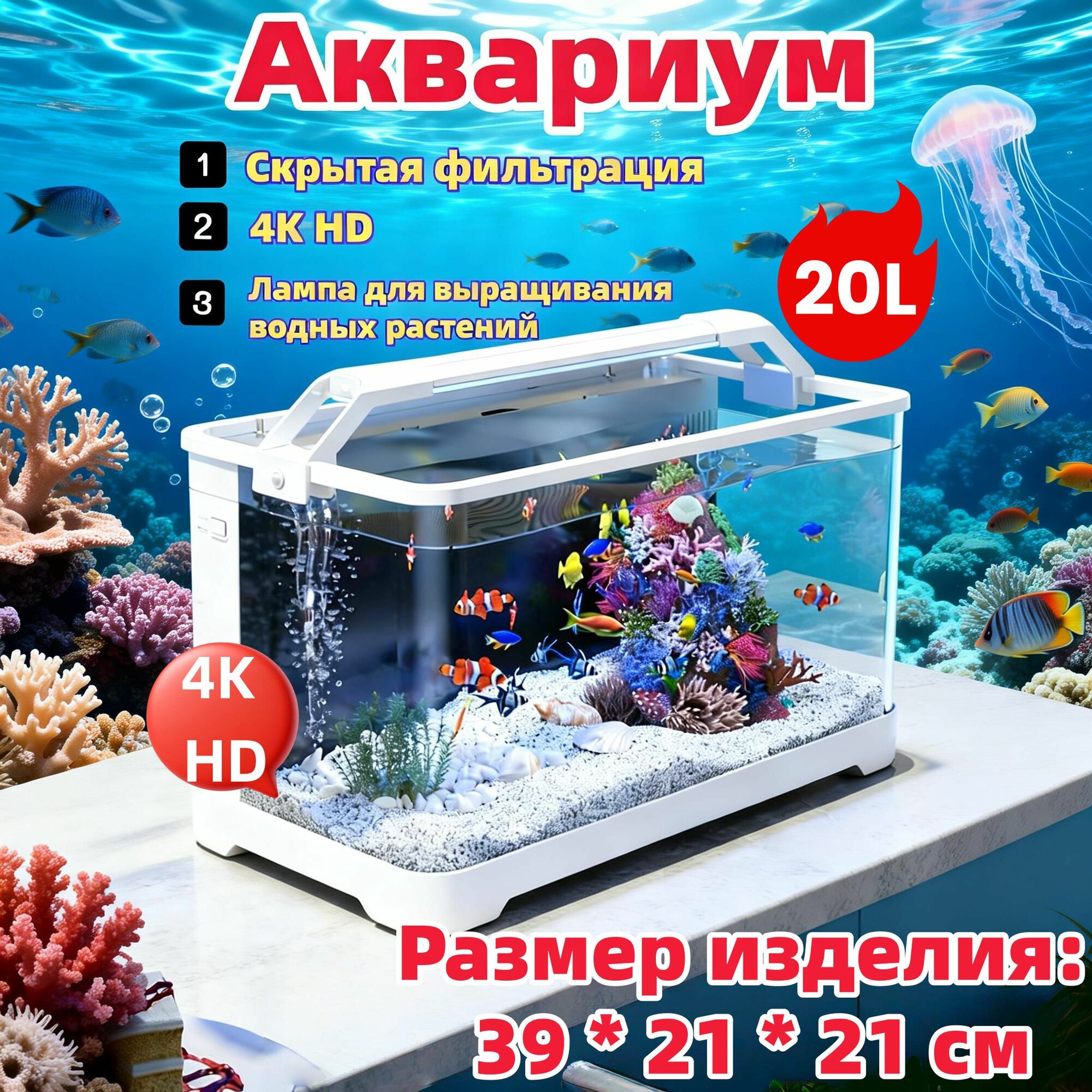 Аквариум для рыбок с подсветкой и фильтром и крышкой 20 литров