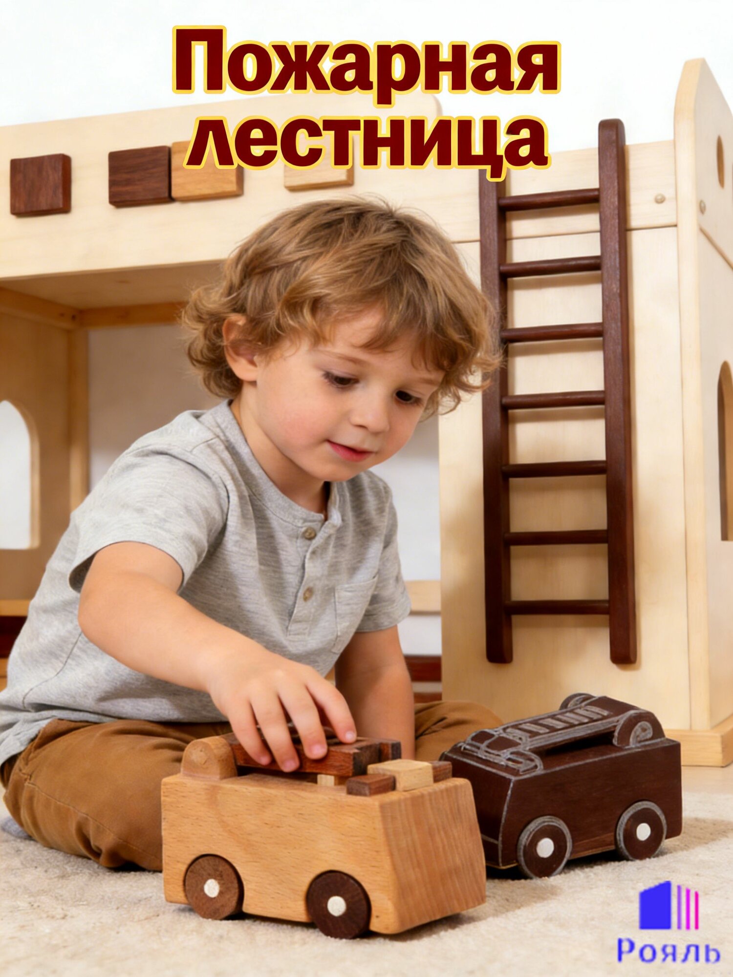 Деревянное здание-автостоянка "Юный инженер": 11 видов транспортных средств на выбор, для детей 1-3 лет, бук/красное дерево