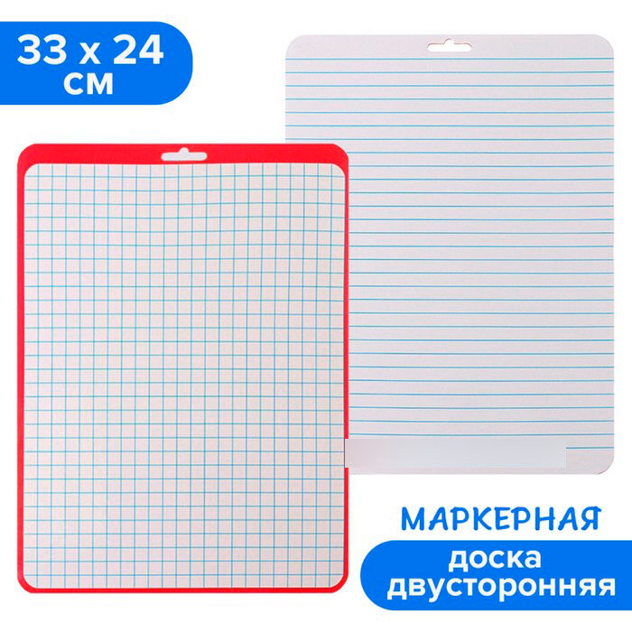 Доска маркерная A4 (33 х 24 см), двусторонняя: клетка/линейка, красная, 1 шт.