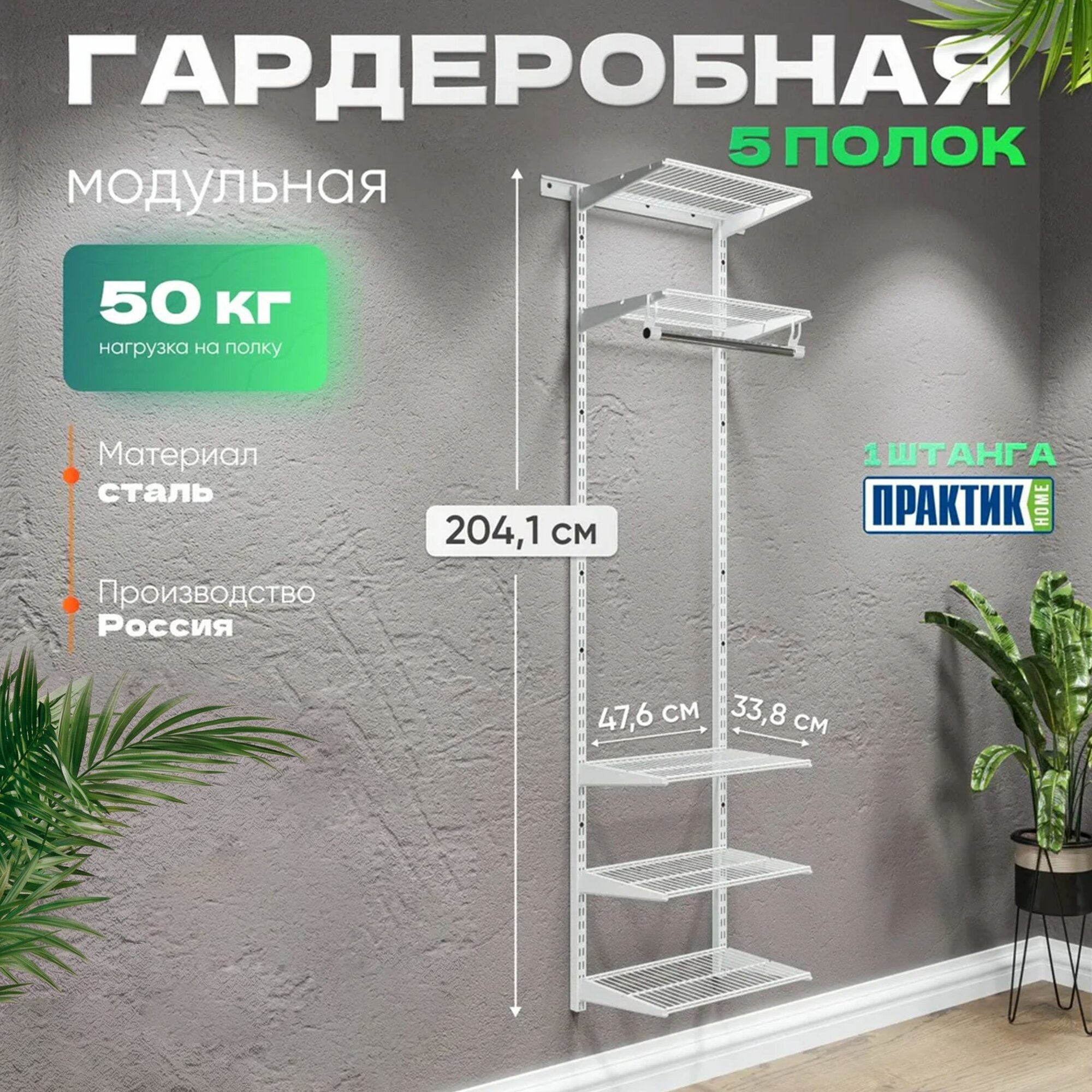 Гардеробная система Практик 219