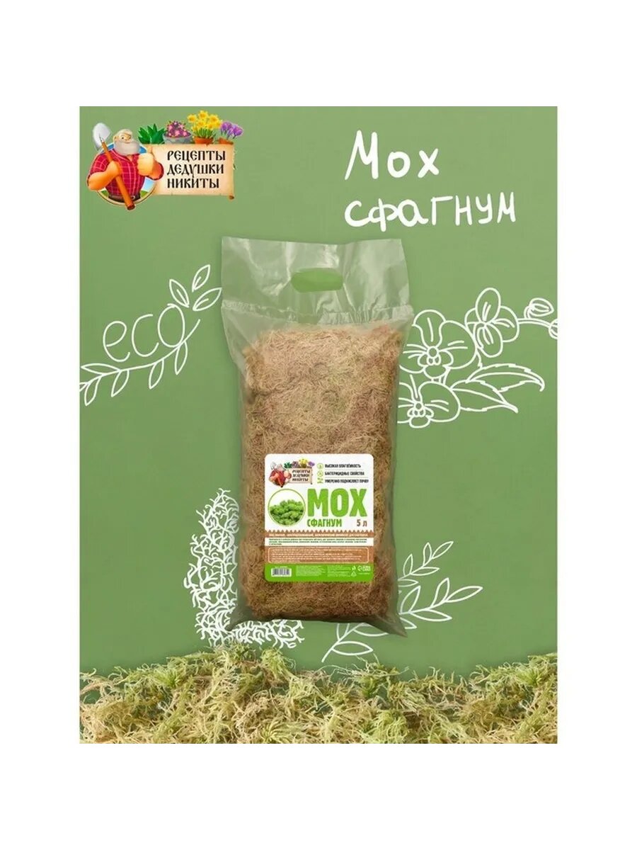 Мох сфагнум для растений 5л — природный уход