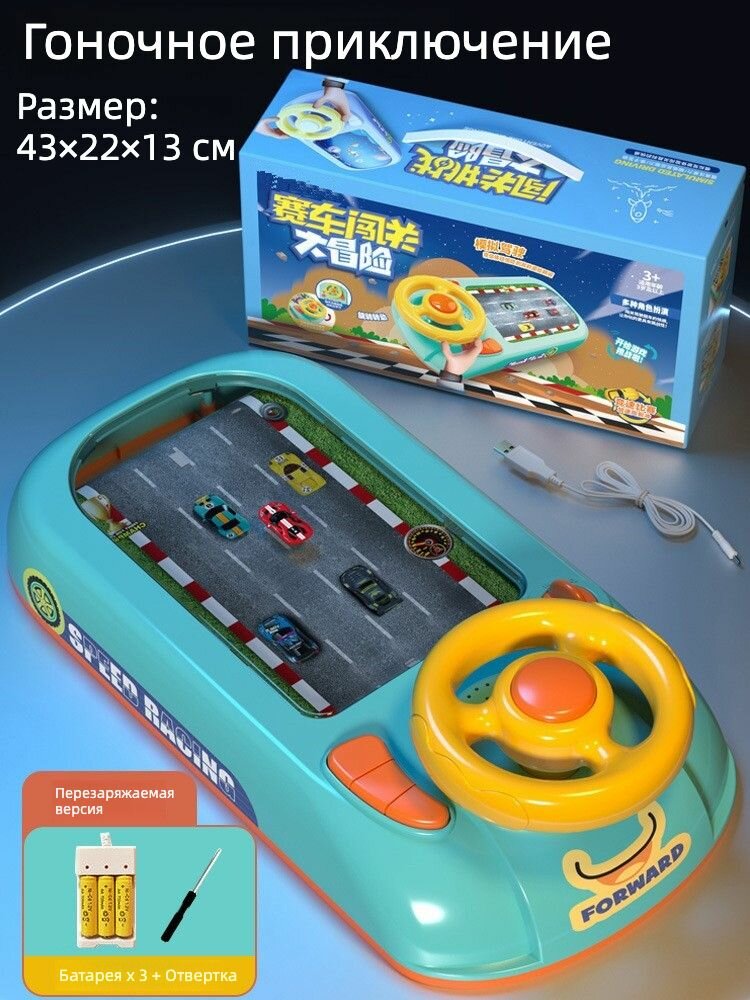 Игрушка для детей - настольный автотренажёр с рулём, гоночная игра с музыкой и регулировкой скорости