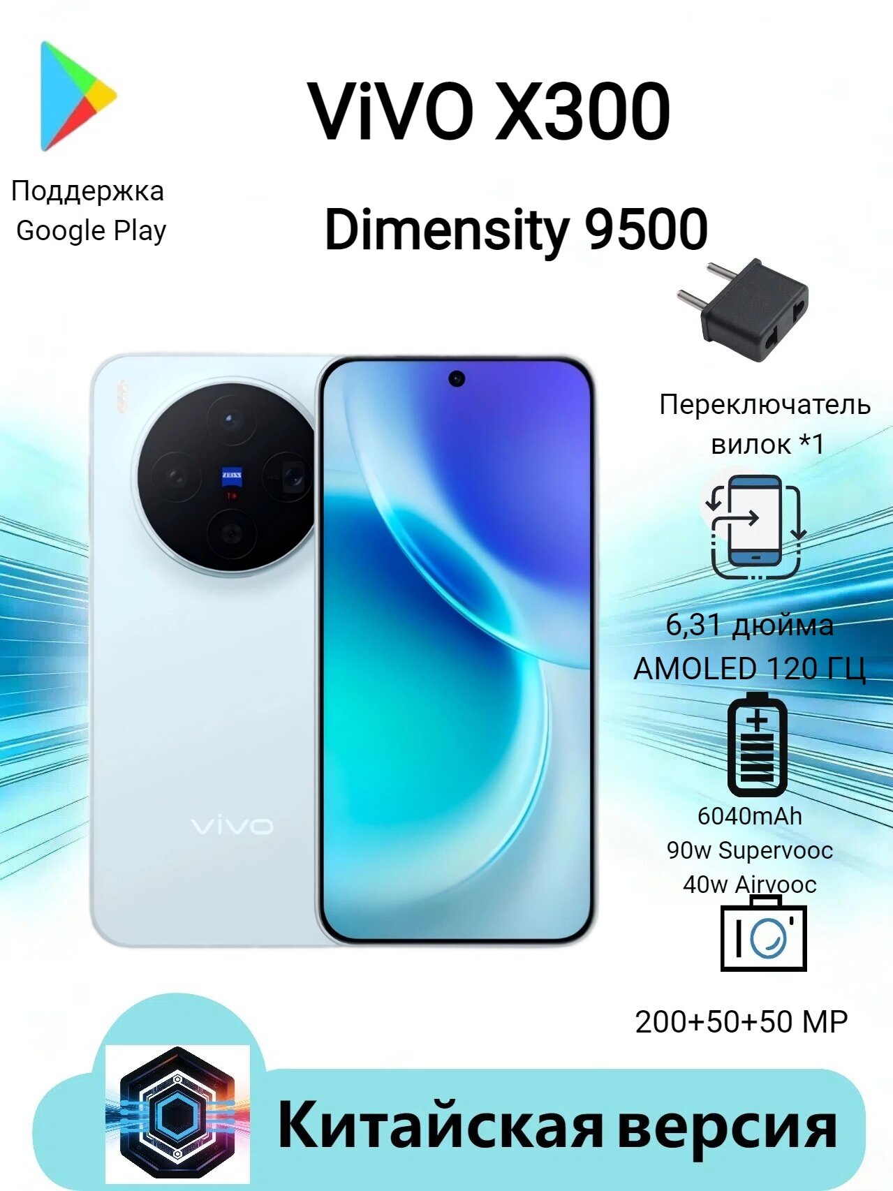 Смартфон ViVO X300 CN 5G NFC Dimensity9500 6040mAh 6,31 дюйма с поддержкой двойной карты,12GB + 256GB, Синий
