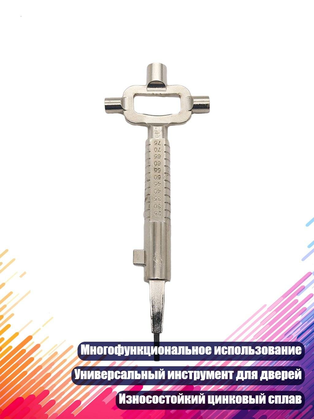 Многофункциональный инструмент для замков