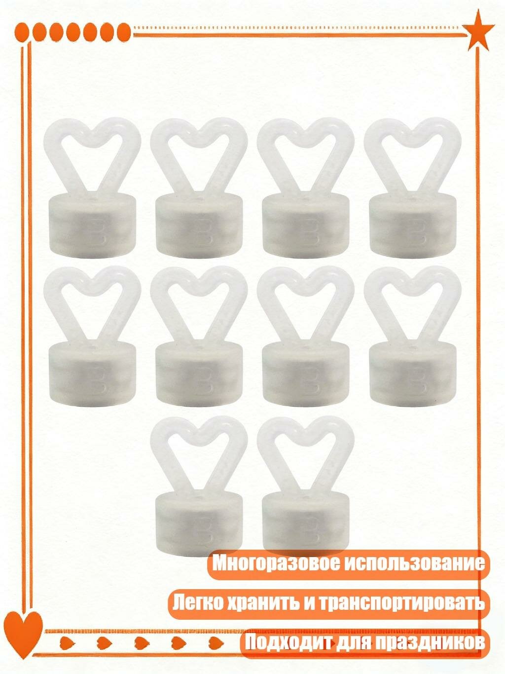Магнитные грузики для шаров в форме сердца, 10 шт, B620A