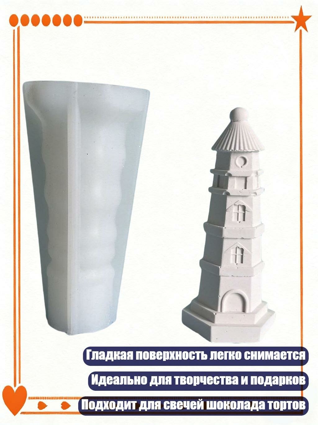 Форма силиконовая ручной работы «Маяк», L - 2