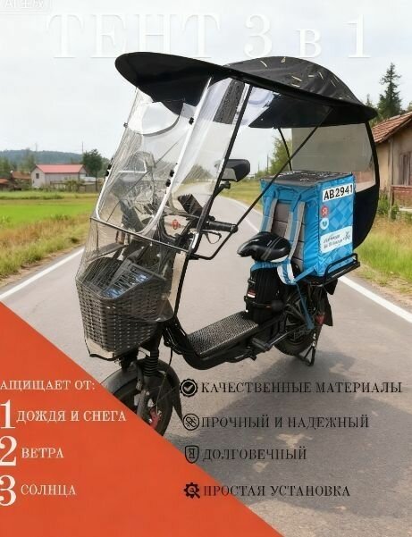 Дождевик для электровелосипеда