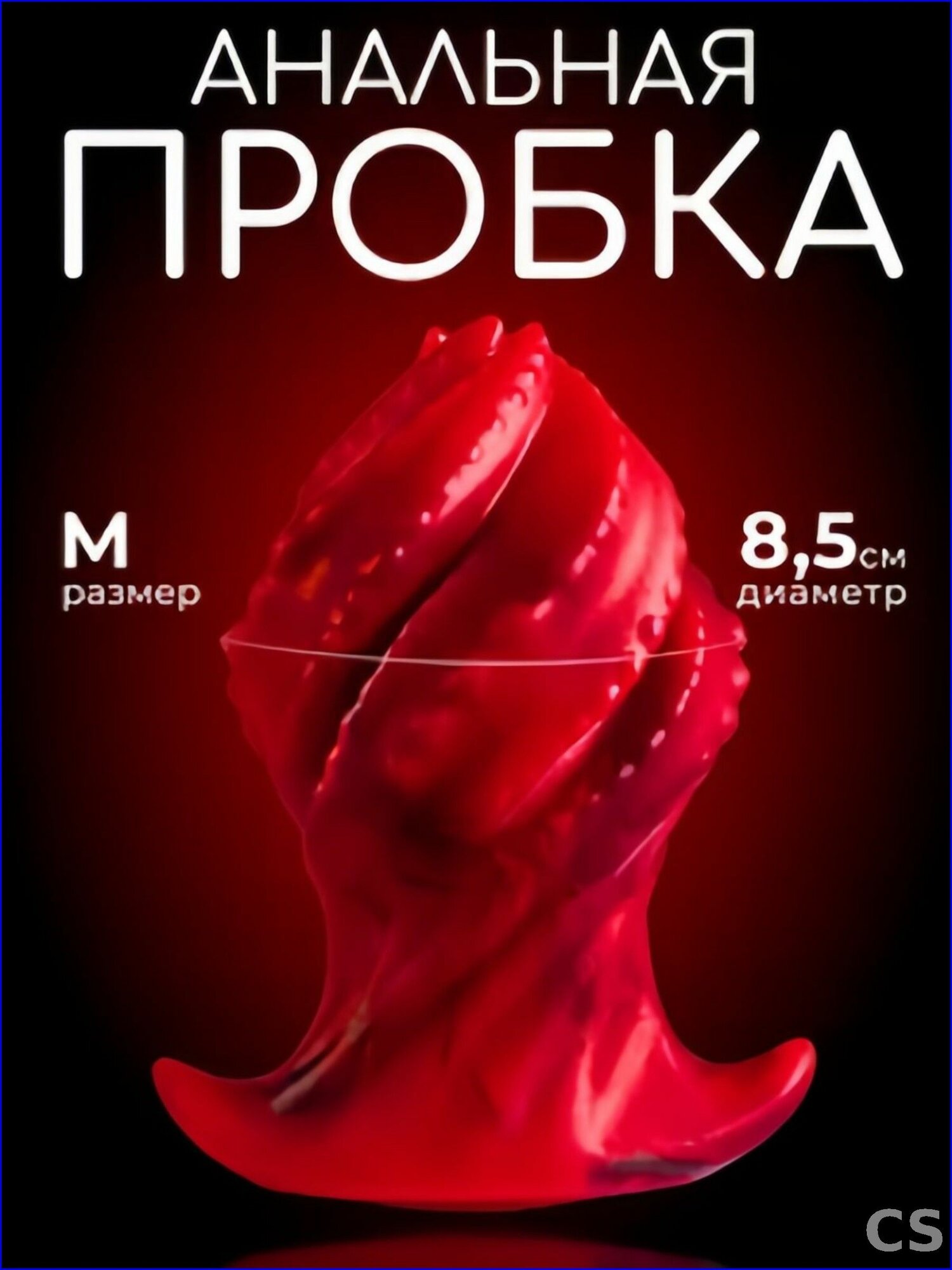 Анальная пробка, Большая анальная пробка из призрачной травы