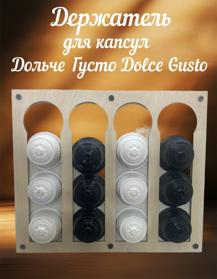 Кухонный держатель для капсул Дольче Густо Dolce Gusto