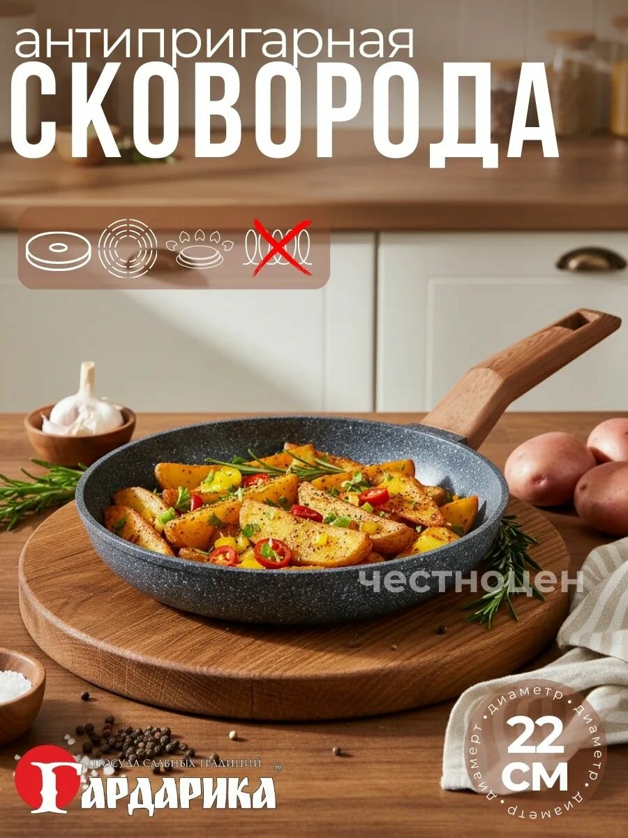 Сковорода антипригарная Гардарика 22см "Мегалит" 0422-14