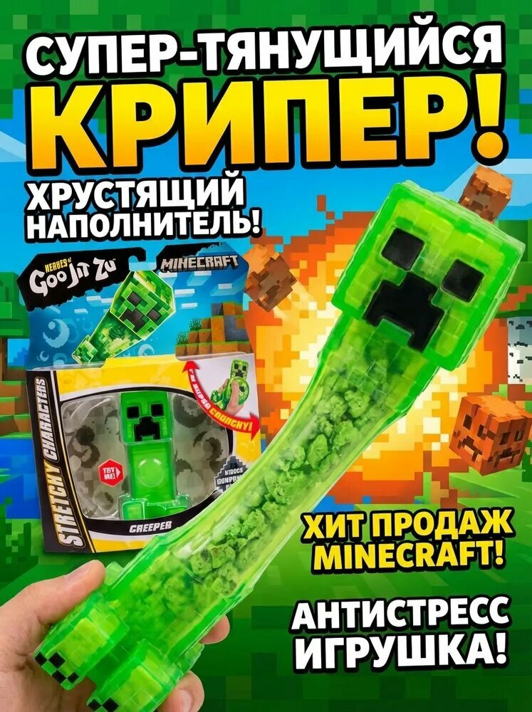 Антистресс игрушка Minecraft Крипер тянущаяся мягкая сенсорная фигурка