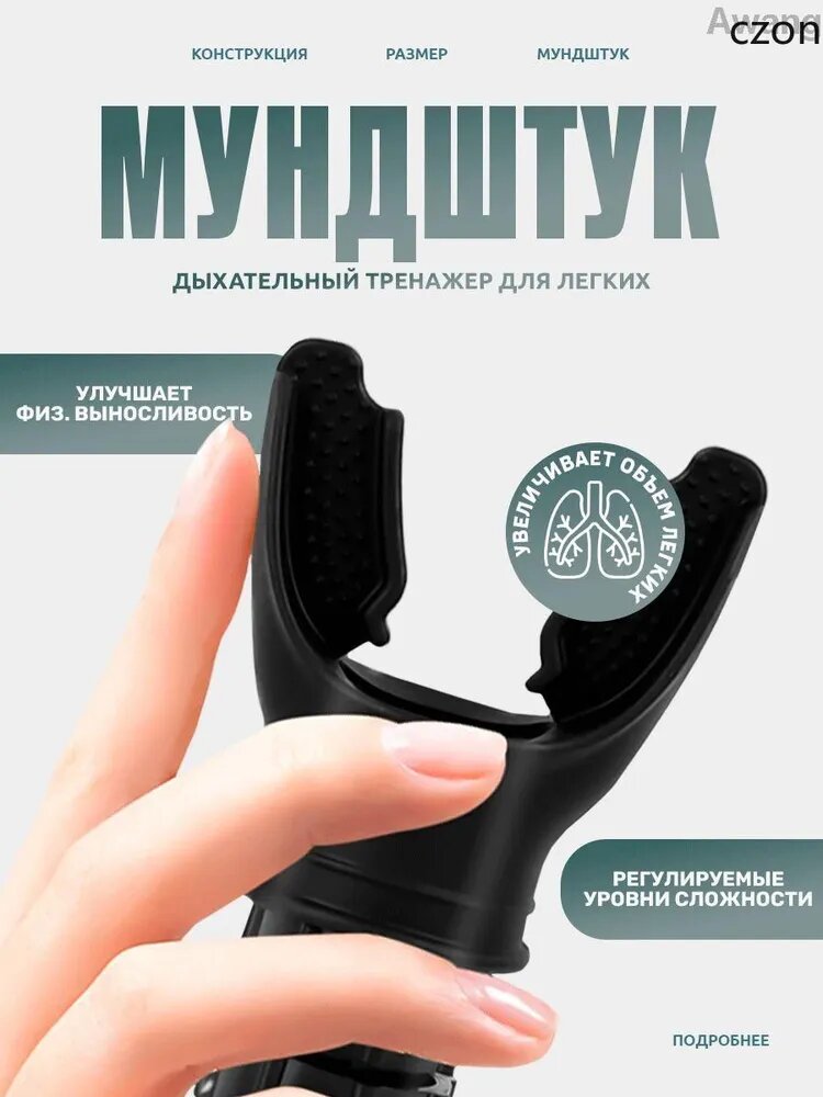 Мини-тренажер тренажер для легких