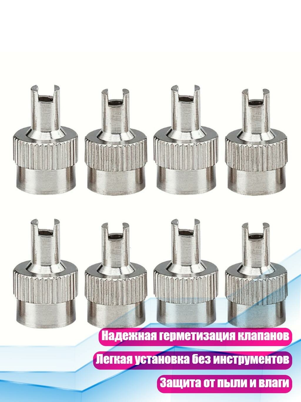 Комплект из 8 латунных колпачков для автомобильных и мотоциклетных шин, Серебро