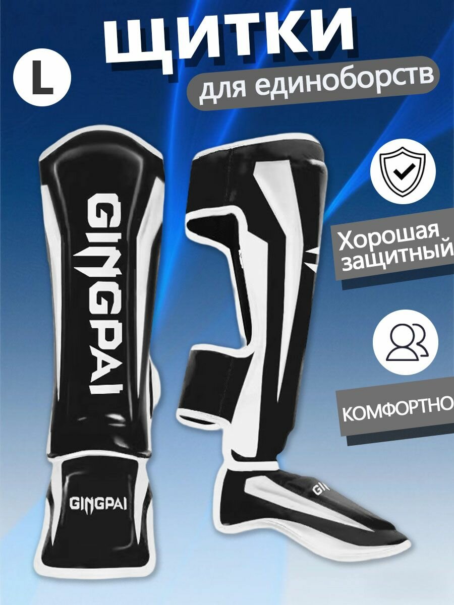 Защита голеностопа размера L, эксклюзивная и изысканная