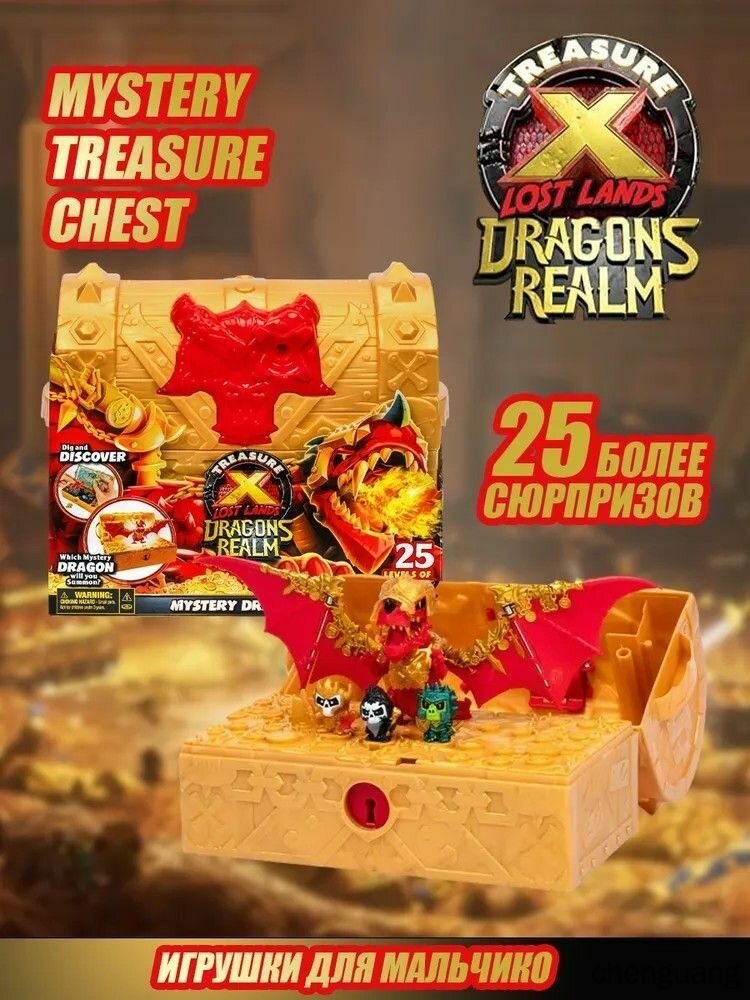 Сокровище X, Игрушки для мальчиков, Moose Treasure X Lost Lands Dragons Realm Mystery Dragons Chest / Набор приключенческих игрушек "Таинственный сундук с сокровищами" с более чем 25 сюрпризами!