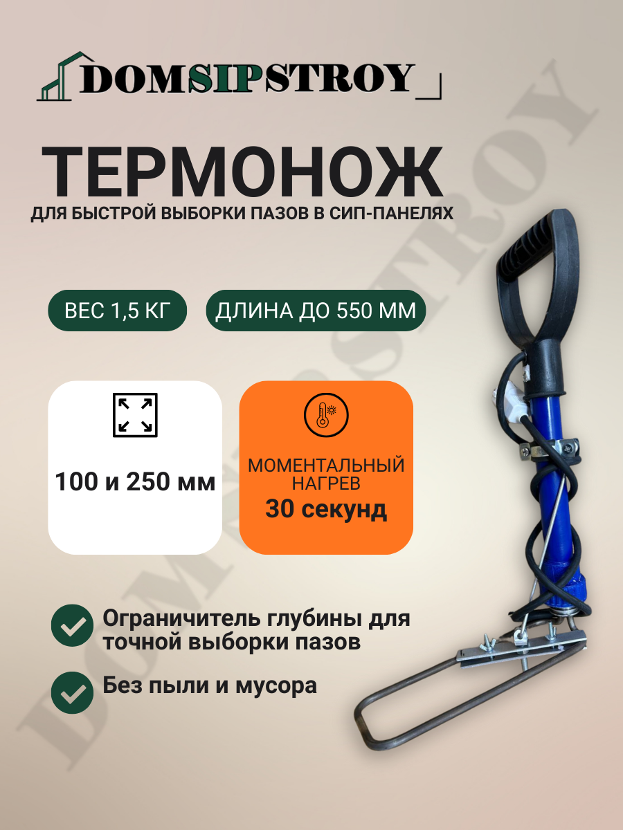 Термонож / Терморезак для пенополистирола и СИП панелей 100*250