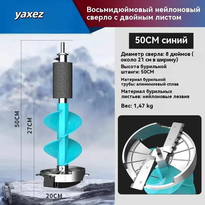 Yaxez Шнек, переходник шнека ледобура