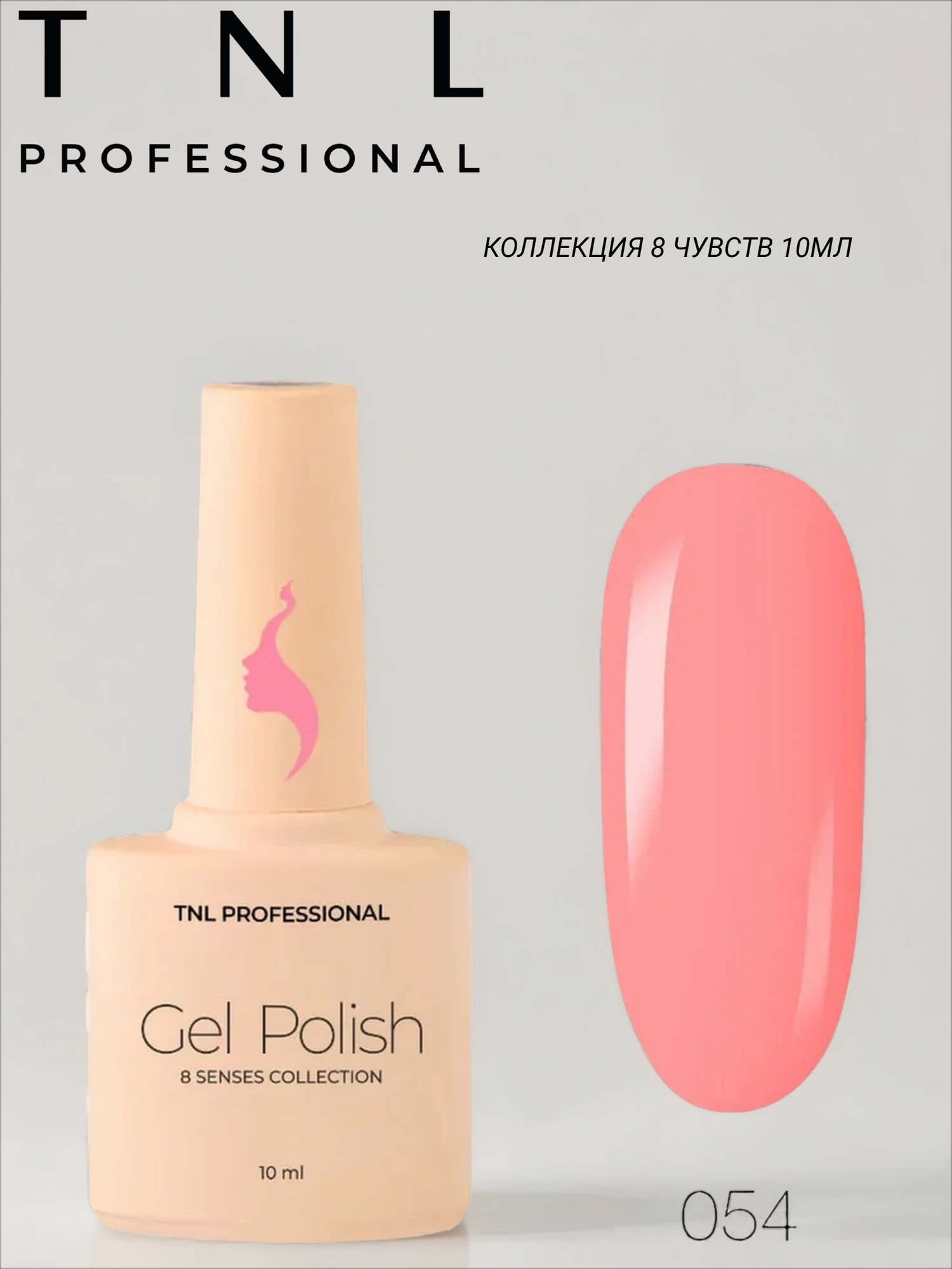 Tnl гель-лак 8 чувств №054 10МЛ