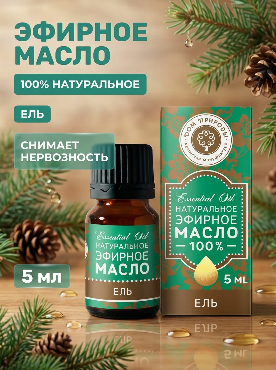 Эфирное масло Ель натуральное для ароматерапии и релаксации, 5 мл