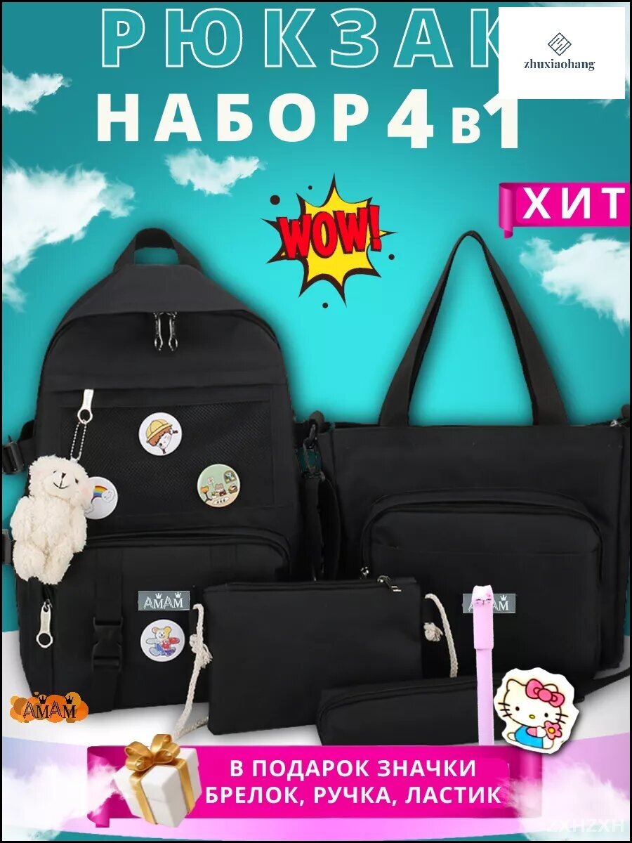 Эксклюзивный набор 4 в 1