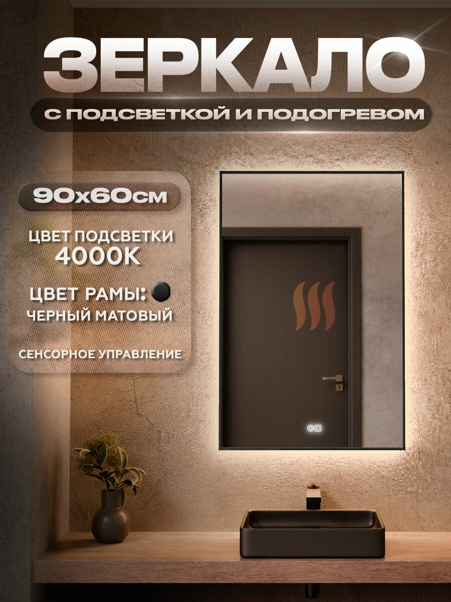 Зеркало с подсветкой и подогревом в ванную в алюминиевой раме настенное ONE MIRROR 90х60см. Свет: Нейтральный белый 4000К. Черное