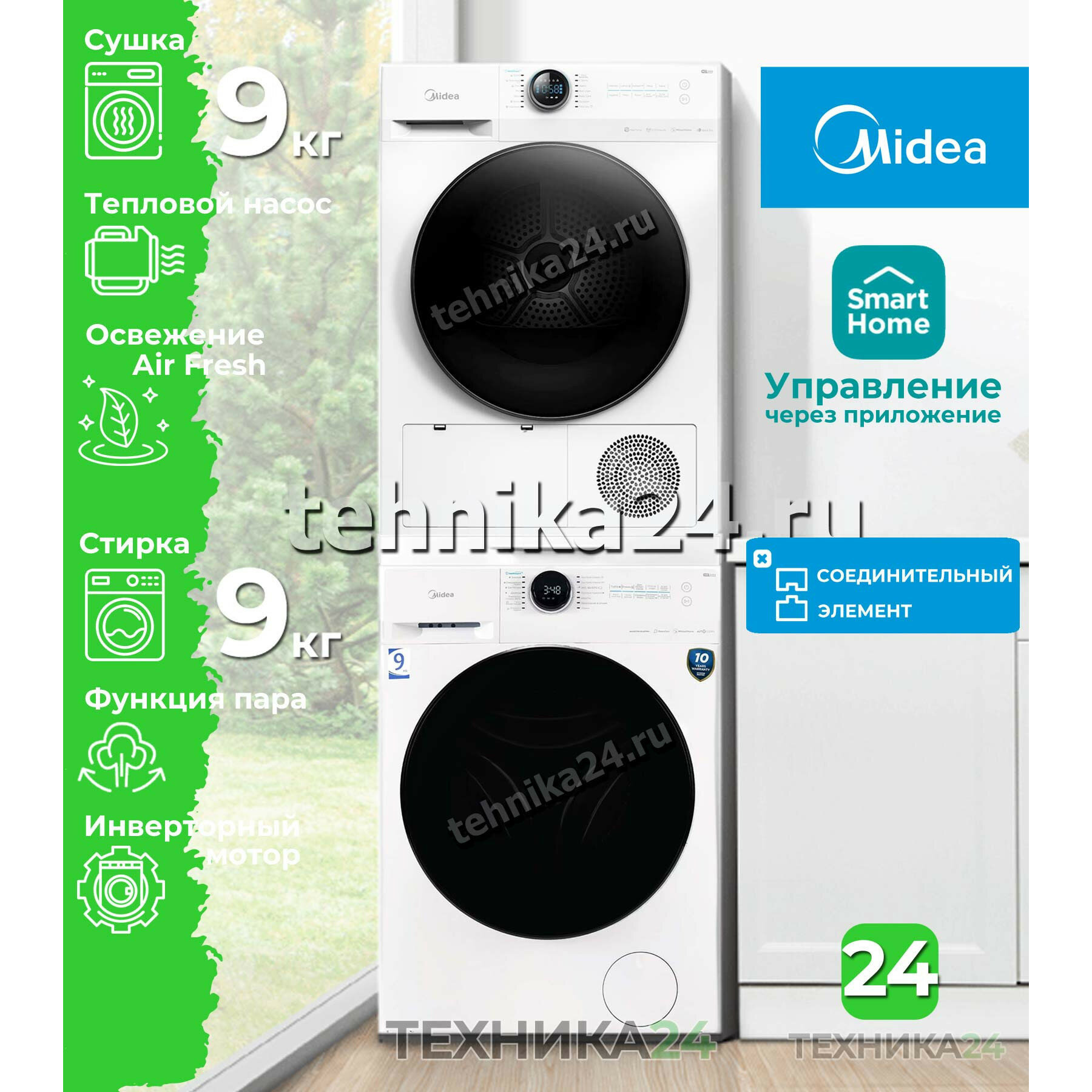 Midea комплект для установки в колонну Стиральная машина Midea MF200W90WBS/W-RU + Сушильная машина с тепловым насосом Midea MD200H90W/W-RU + Соединительный элемент