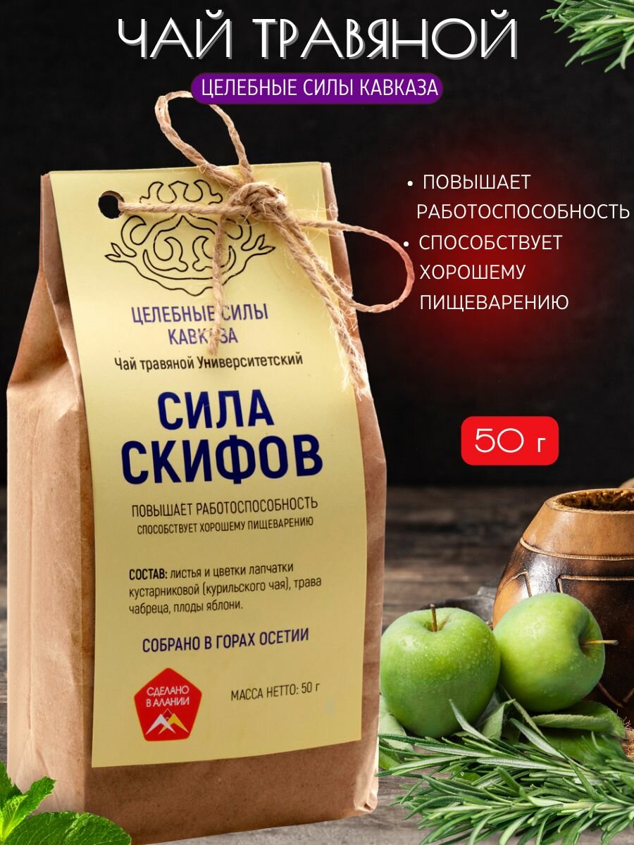 Целебные силы Кавказа чай травяной "Сила скифов" трава курильского чая (лапчатки кустарниковой), чабрец, плоды яблони