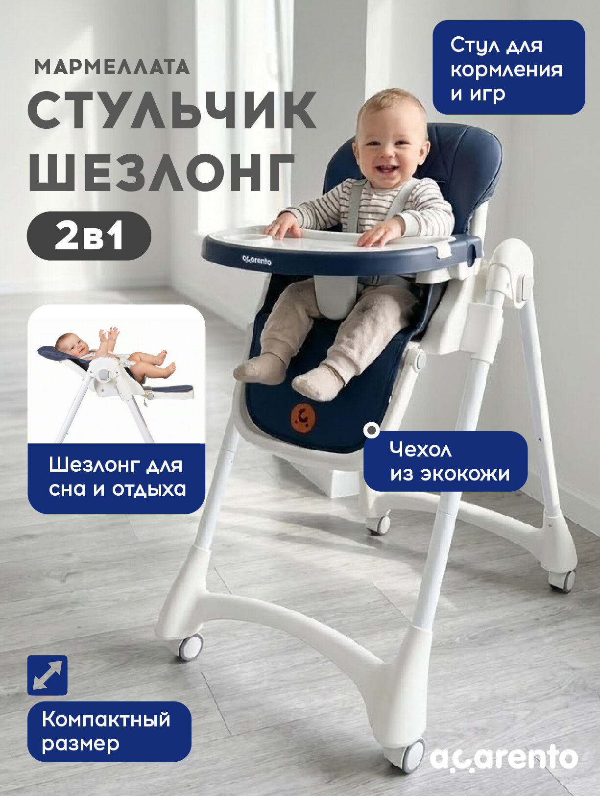 Детский стульчик для кормления - шезлонг Acarento Marmellata, цвет темно-синий