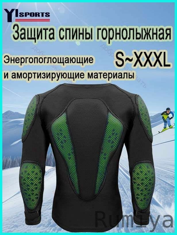 Защита длЯ спины горнолыЖнаЯ защита спины и позвоноЧника