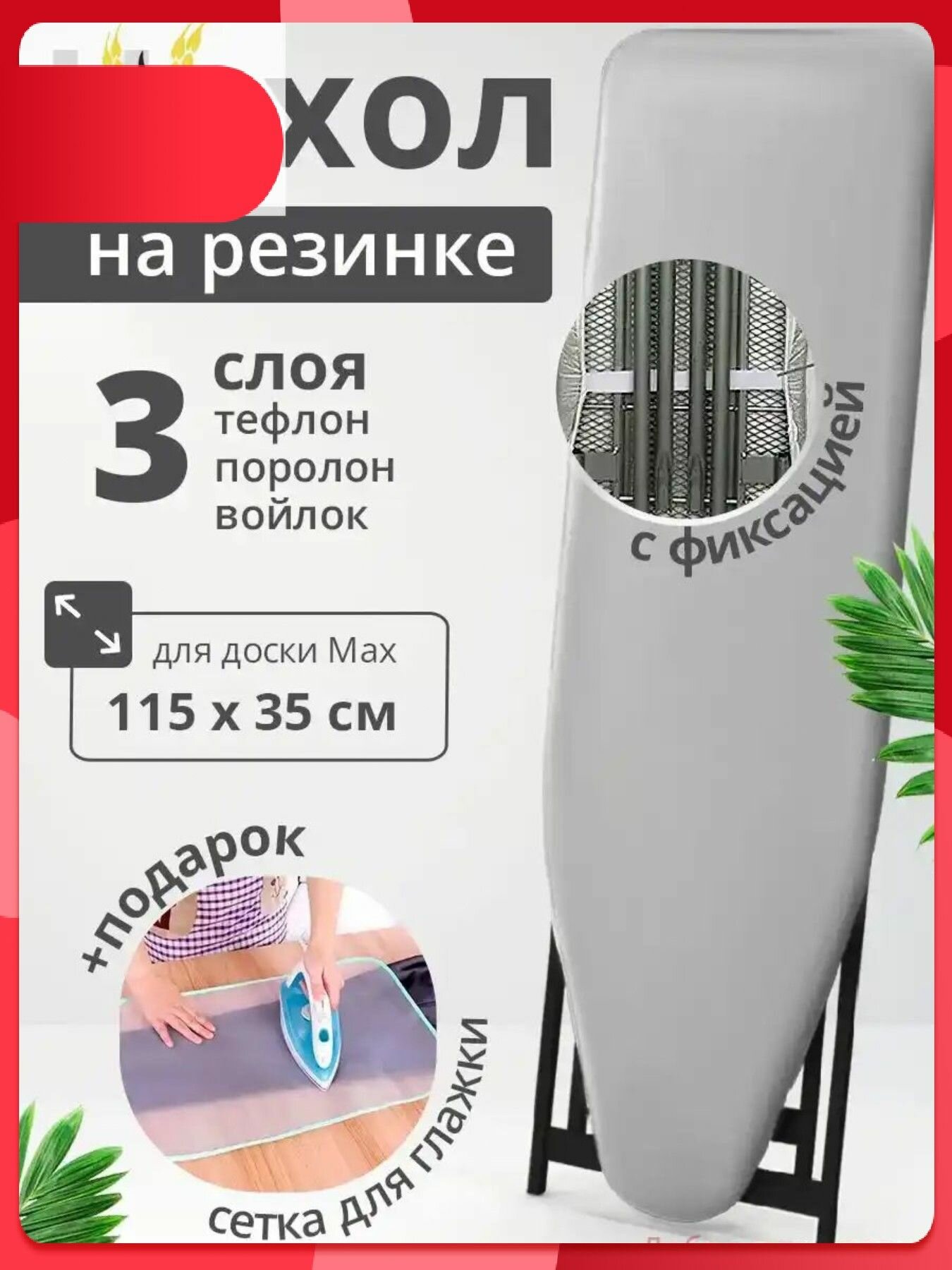 Эксклюзивный чехол DKDCJ0830 для гладильной поверхности-liu1978